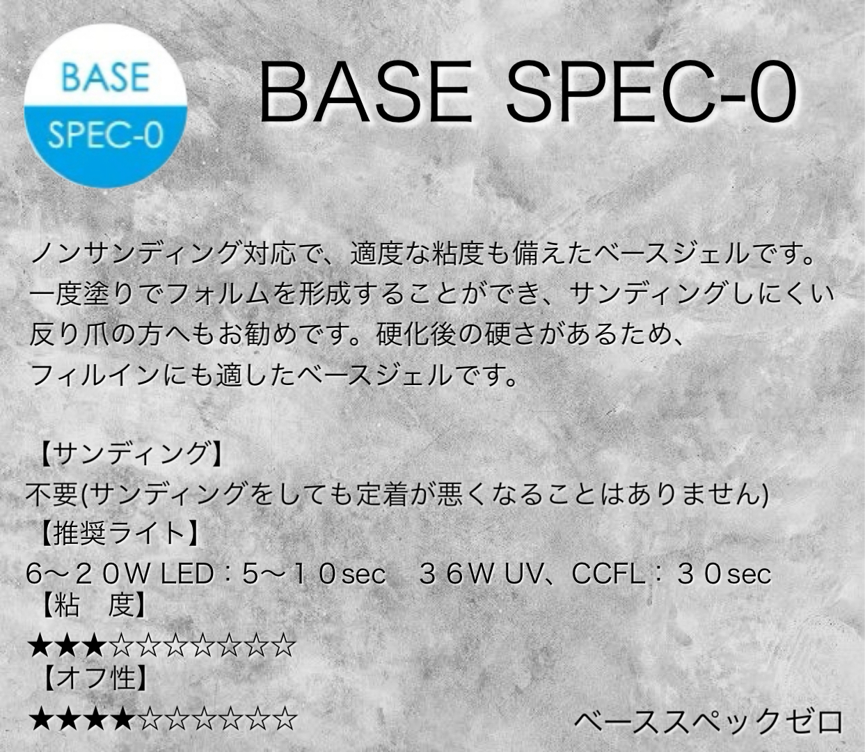 ベースジェル | Dorux gel